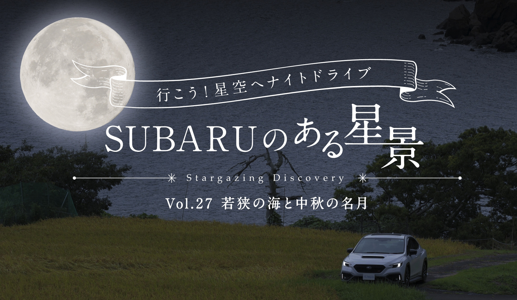 すばる星空倶楽部 | SUBARU WEB COMMUNITY