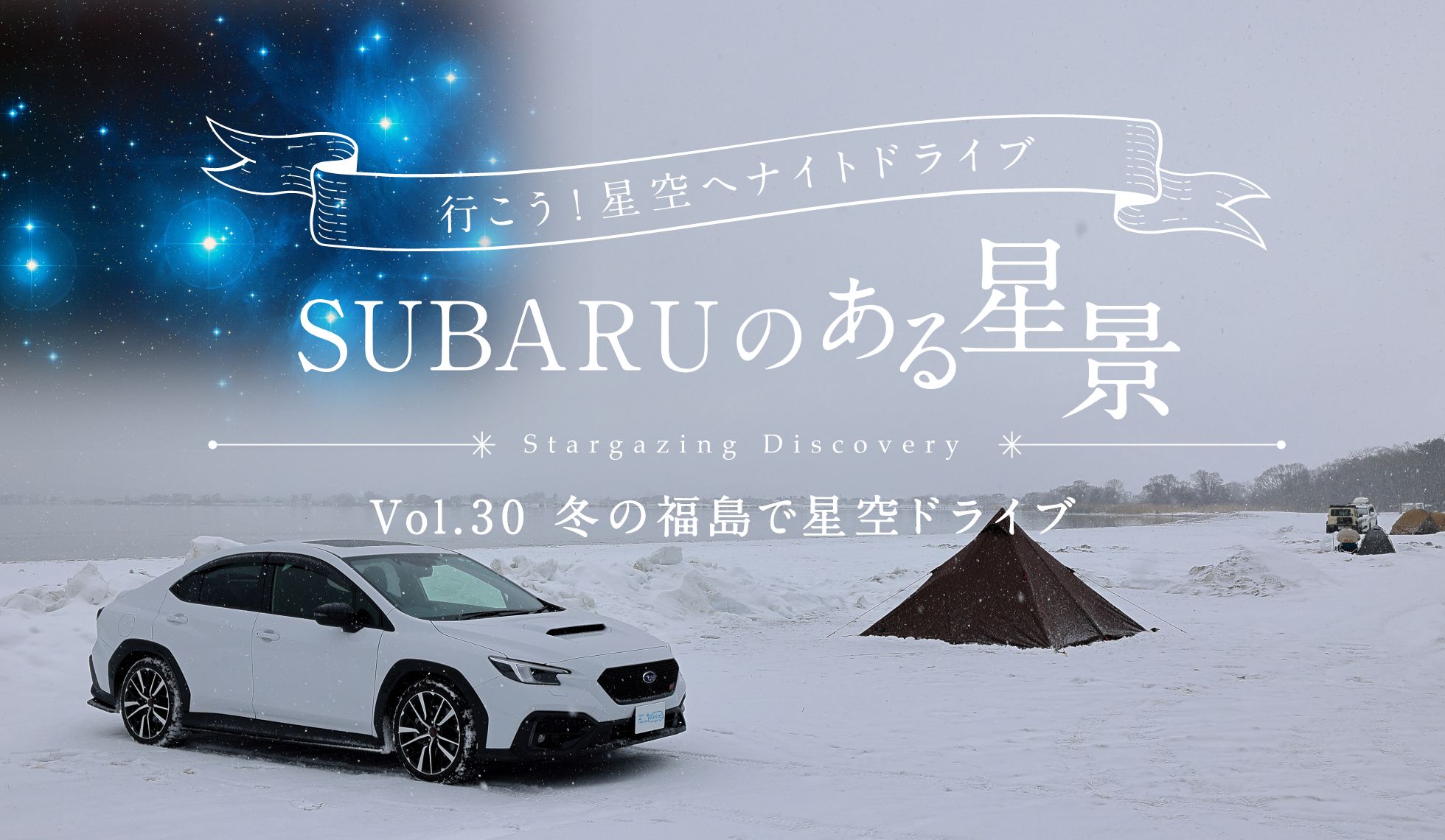 すばる星空倶楽部 | SUBARU WEB COMMUNITY