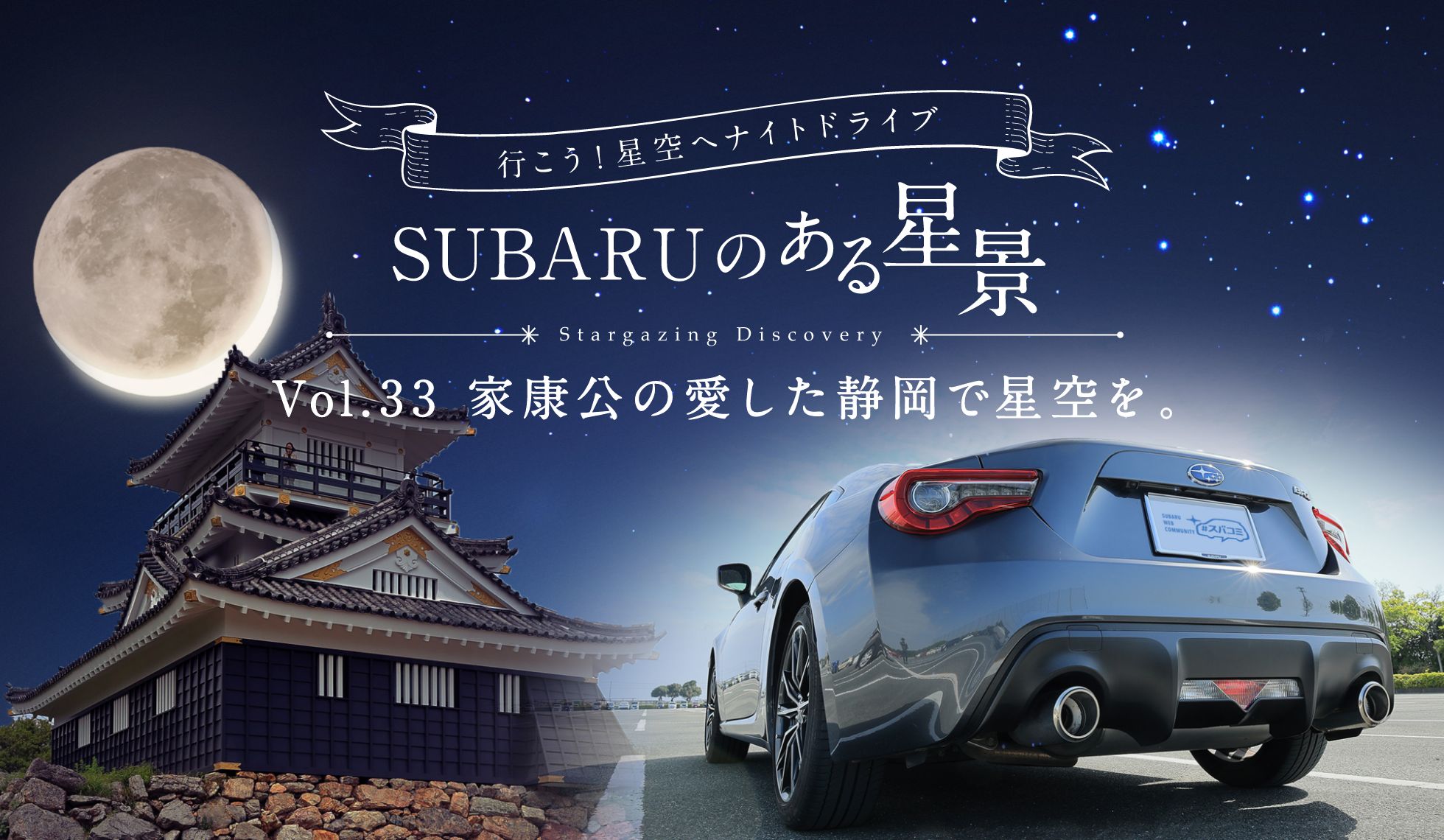 すばる星空倶楽部 | SUBARU WEB COMMUNITY